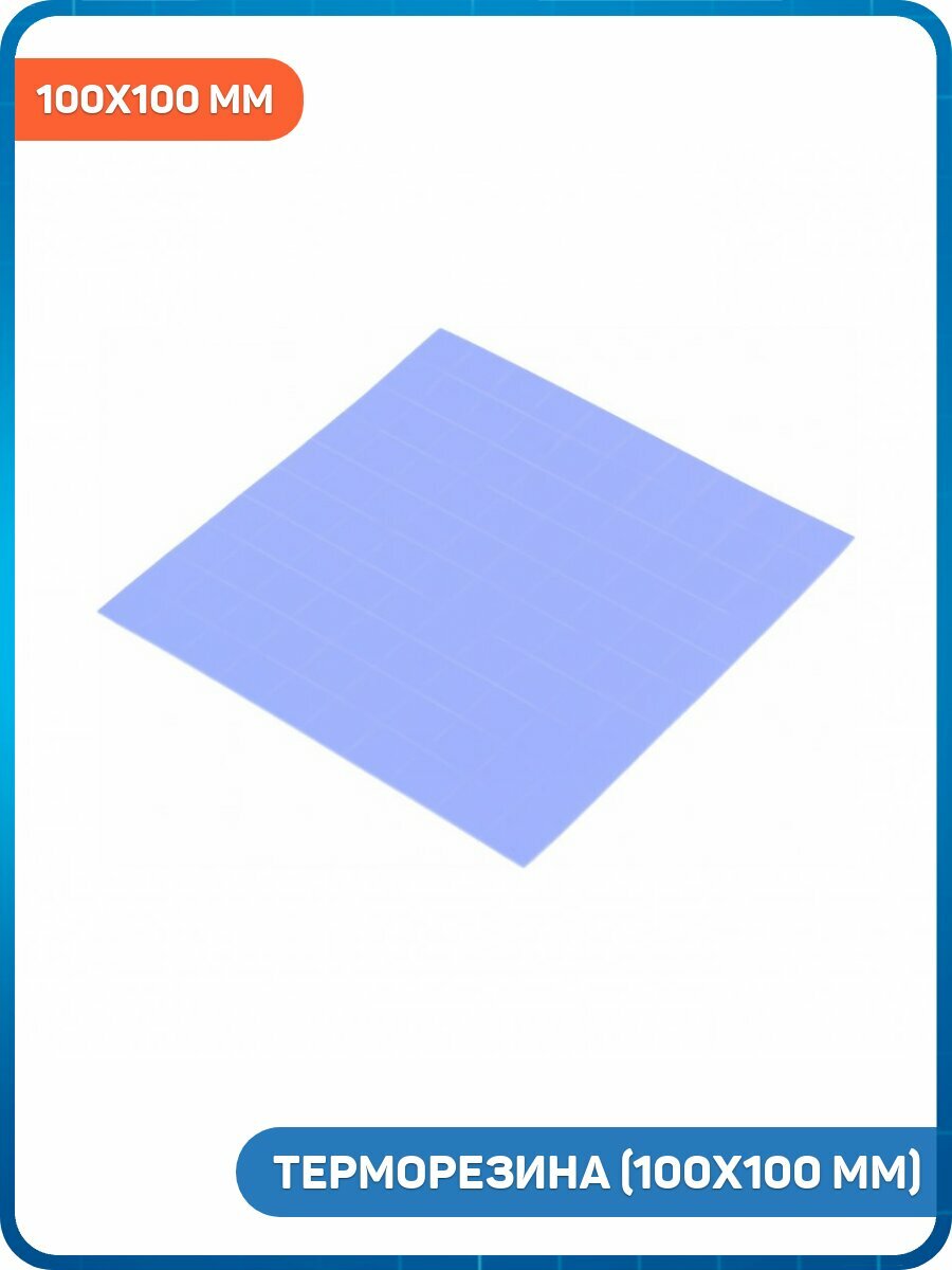 Терморезина (100x100 мм) Толщина: 0.3 мм