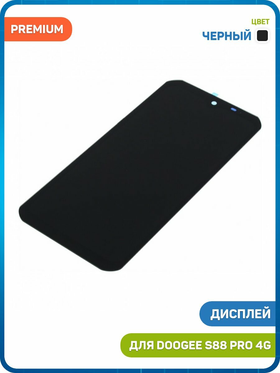 Дисплей для Doogee S88 Pro 4G (в сборе с тачскрином) черный, AAA