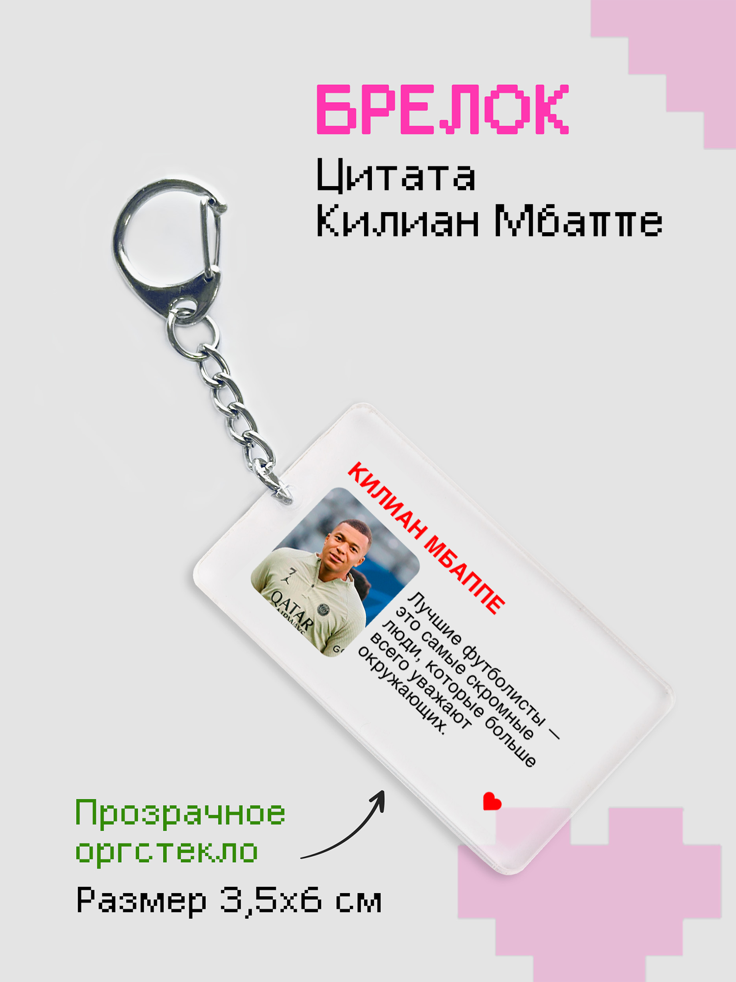 Брелок