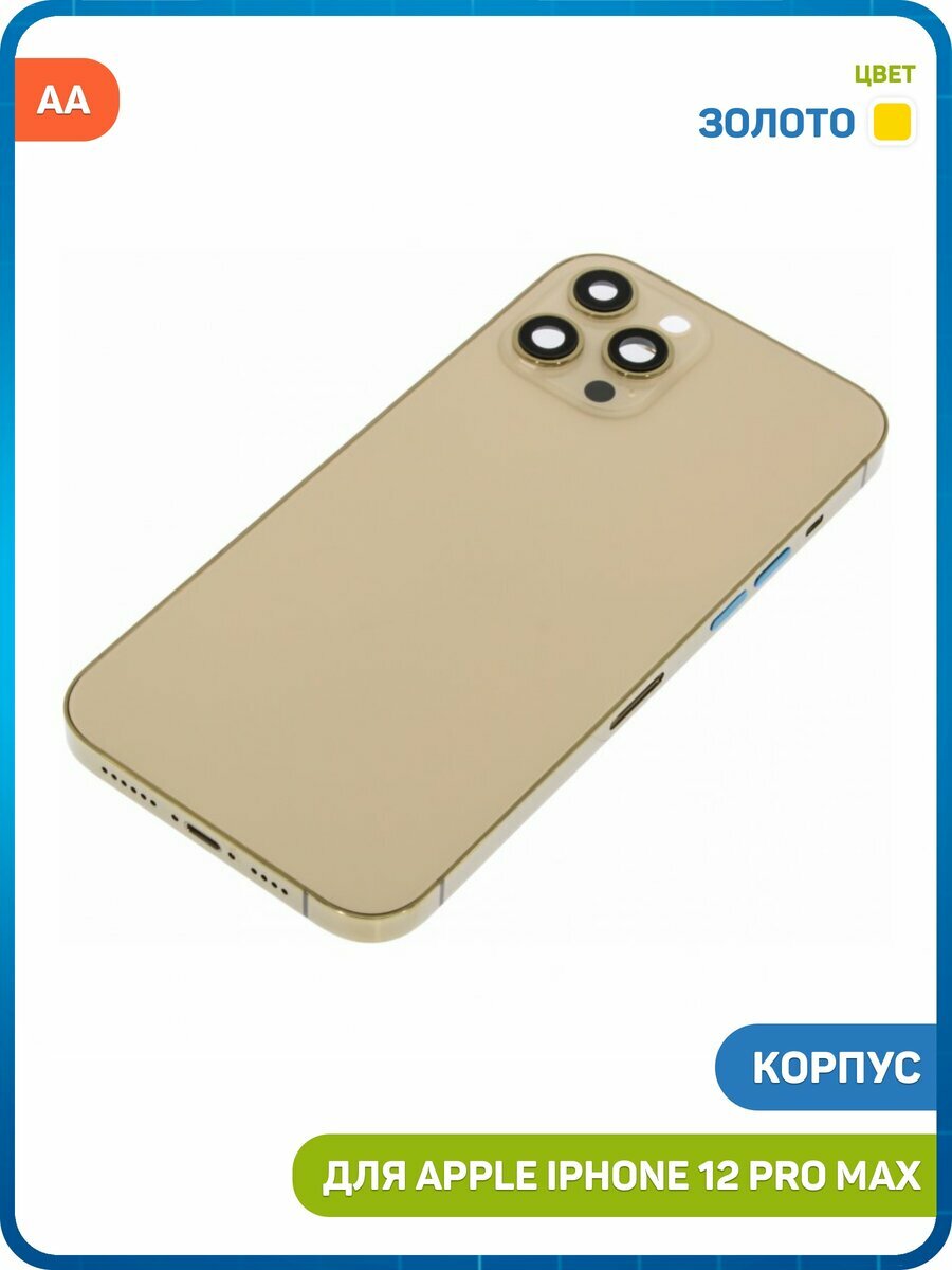Корпус для Apple iPhone 12 Pro Max, золото, AA