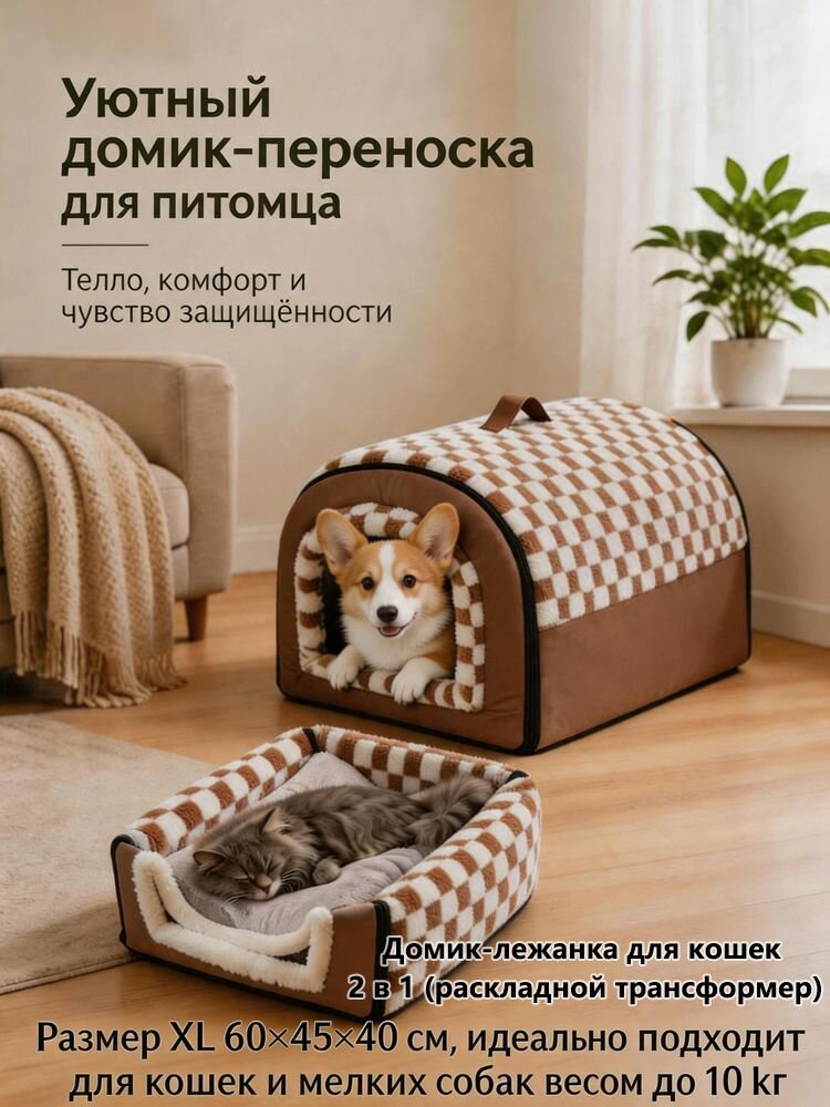 Домик-лежанка для кошек 2 в 1 (раскладной трансформер). Уютное укрытие и открытый диванчик с игрушкой-мячиком внутри.