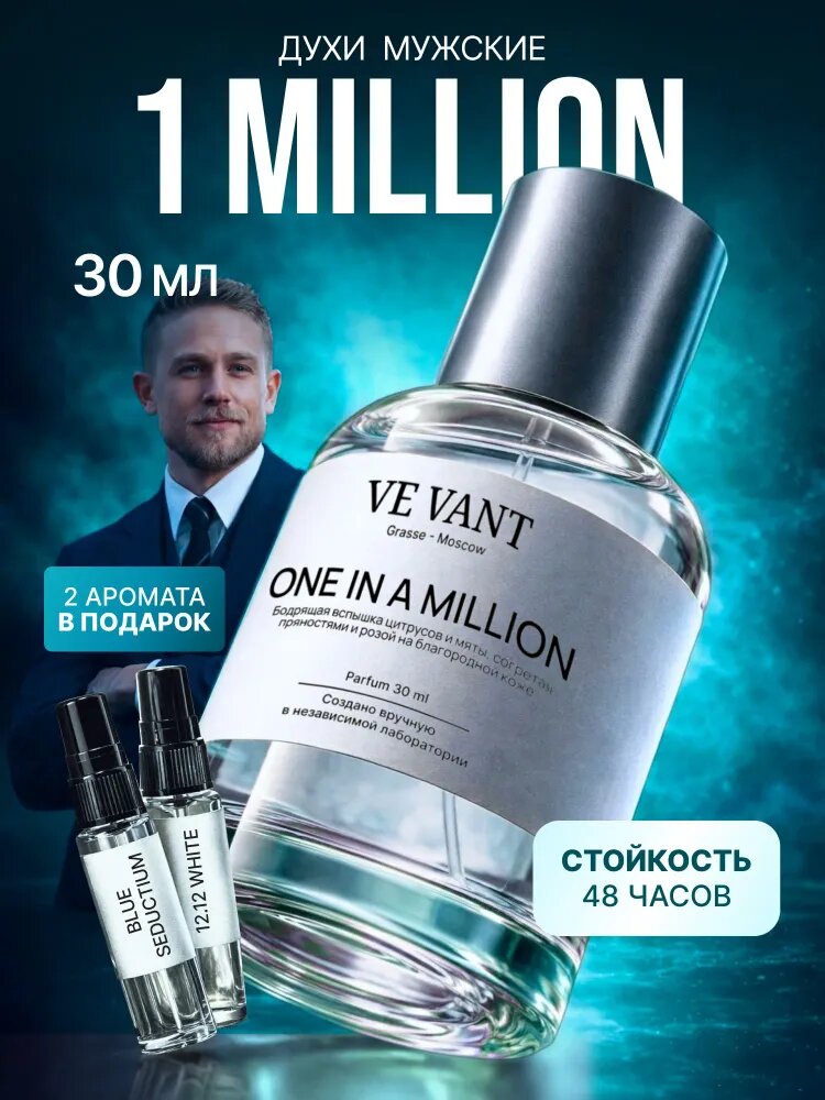 Духи мужские стойкие One million 30 мл