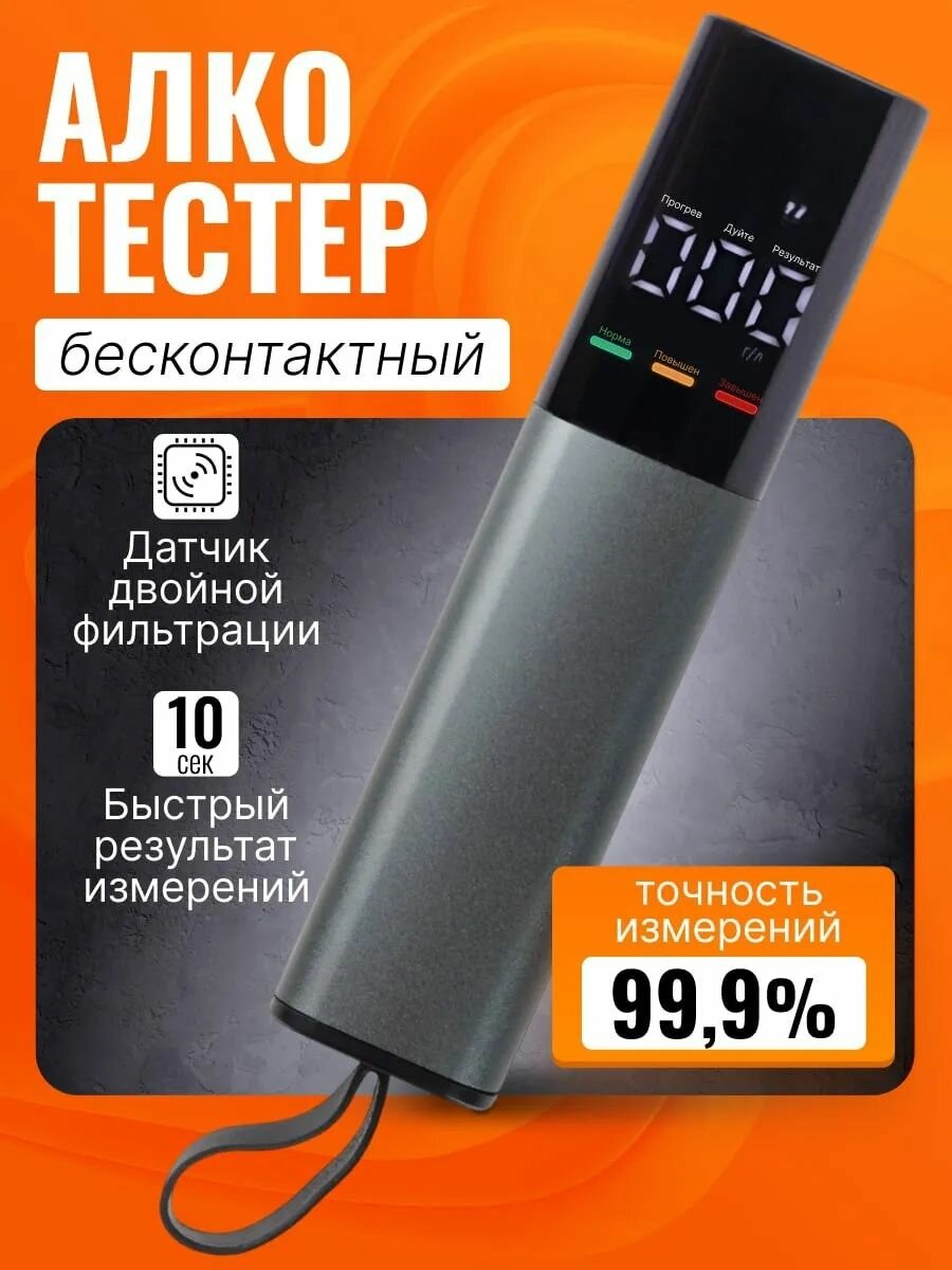 Алкотестер профессиональный цифровой, черный