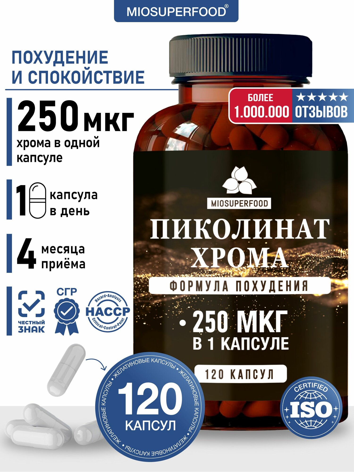 Пиколинат Хрома 120 капсул Miosuperfood Миофарм. Бад для похудения, снижения веса и контроля аппетита. Витамины для мужчин и женщин