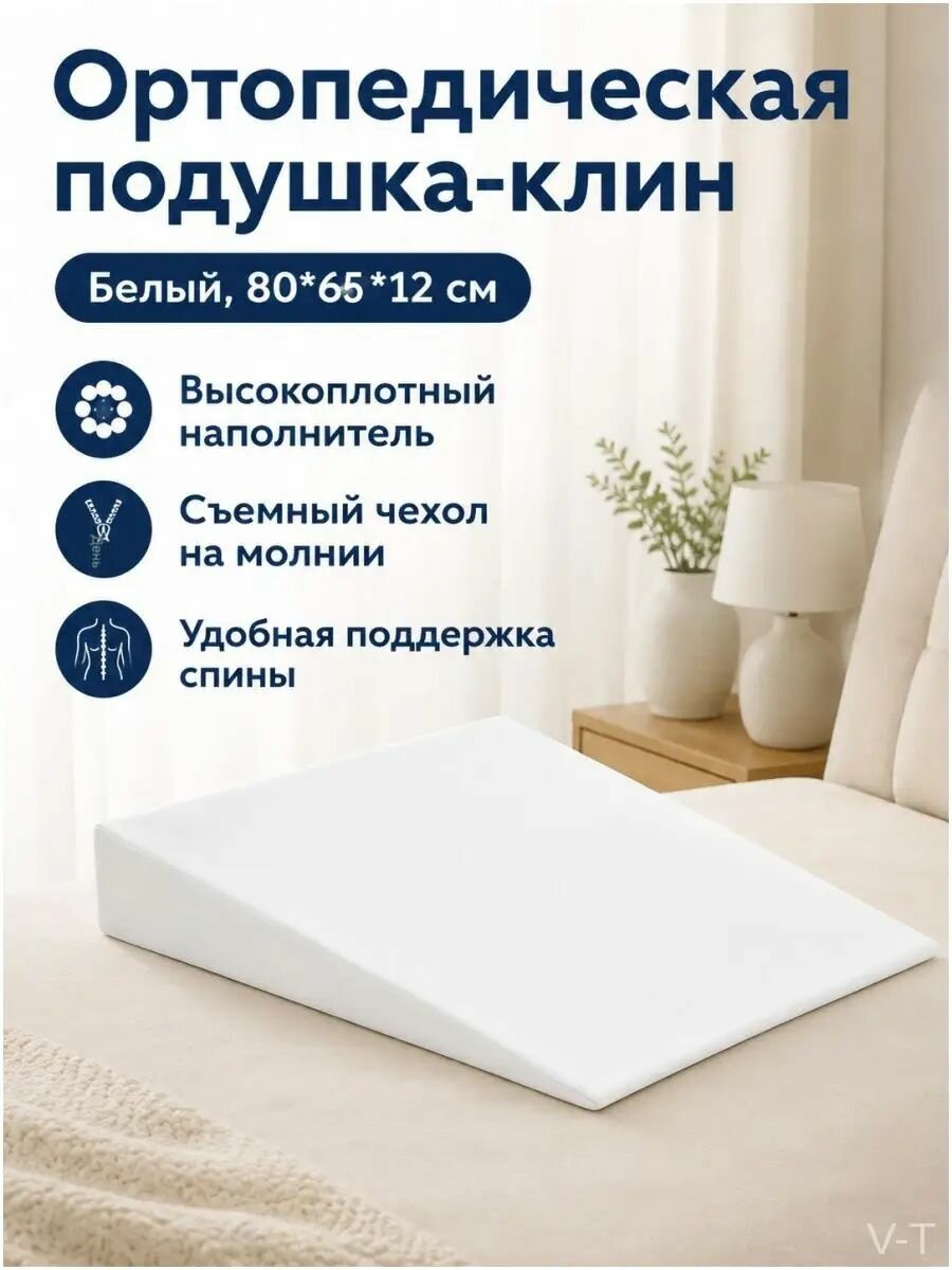 Ортопедическая подушка 65x80см, высота 12 см