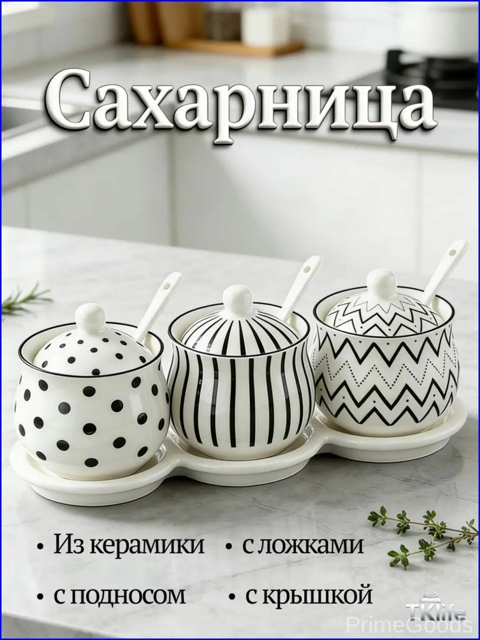 Сахарница "полностью керамический набор: 3 шт с подносом, ложками и крышками, 3 винтажных узора"