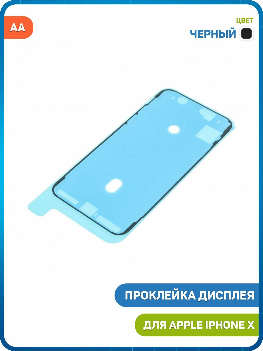 Проклейка дисплейного модуля для Apple iPhone X, черный, AA