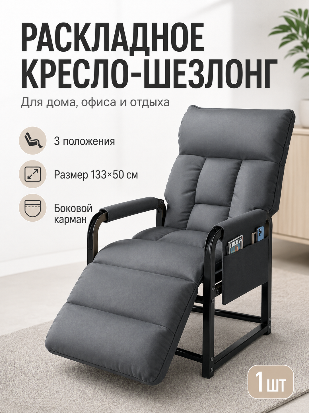Раскладное кресло-шезлонг 133×50 см для дома, дачи и отдыха, серый