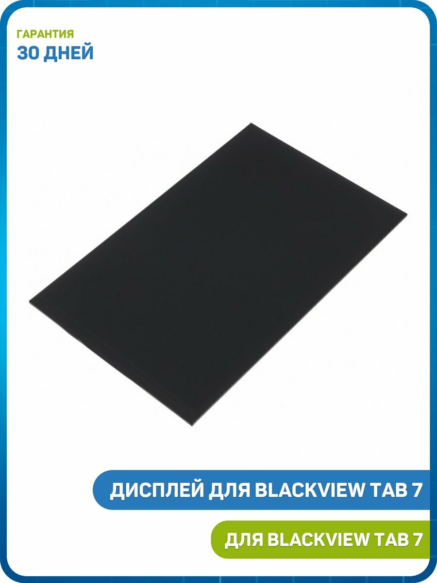 Дисплей для Blackview Tab 7