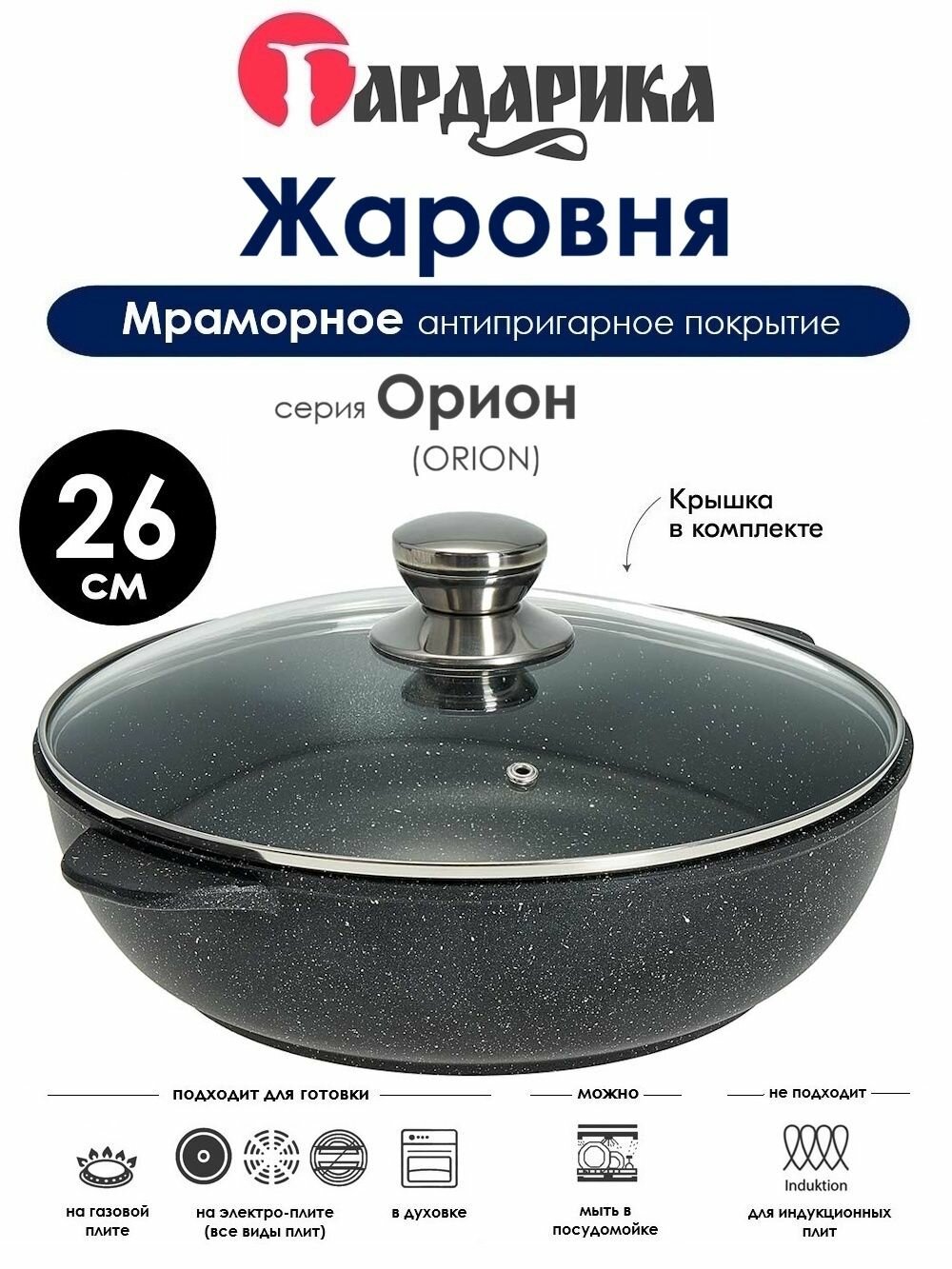 Жаровня 26 см. Мраморное покрытие. Серия Орион. Гардарика