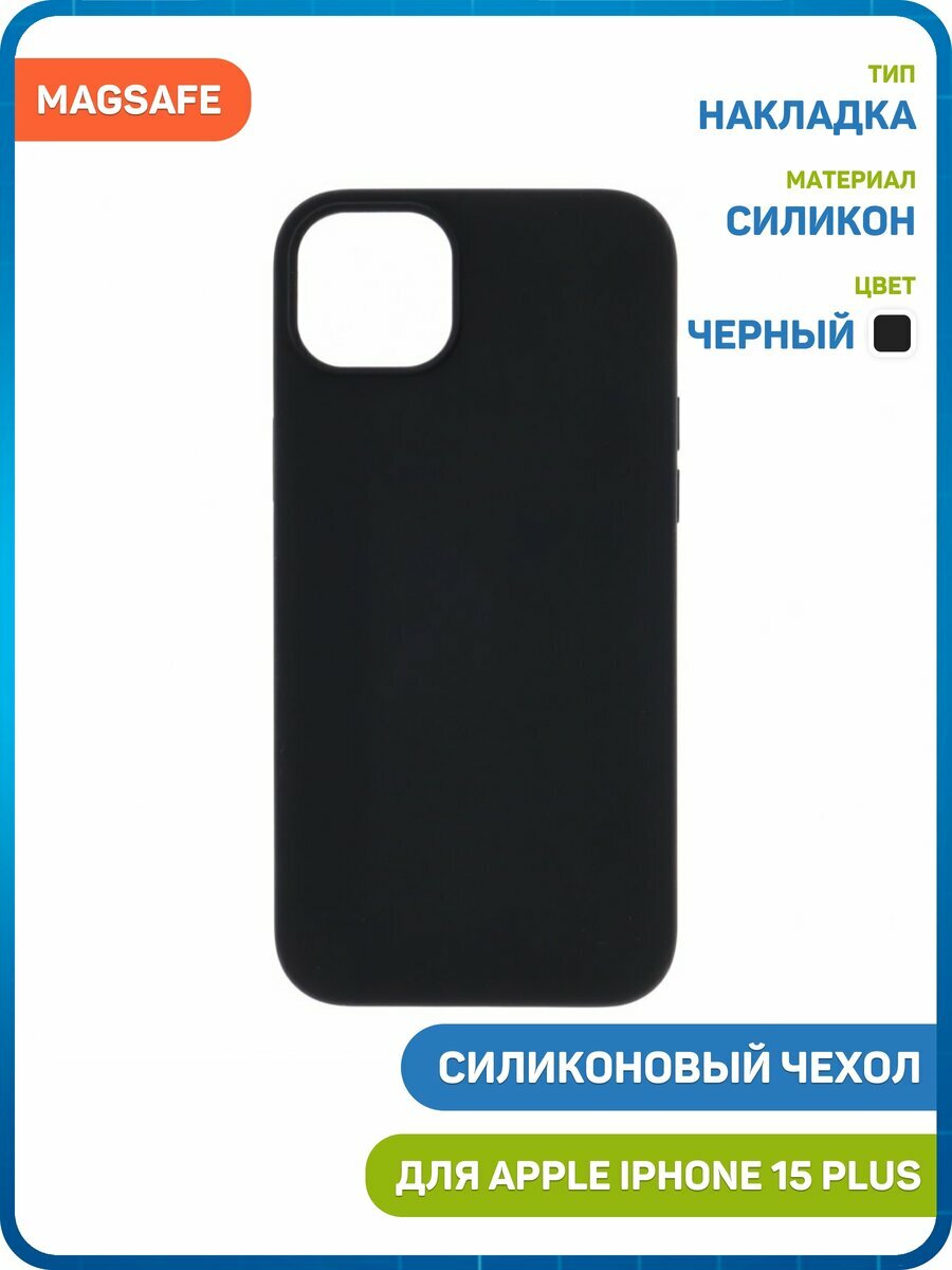 Силиконовый чехол Hoco Pure Series Magnetic Case для Apple iPhone 15 Plus, черный