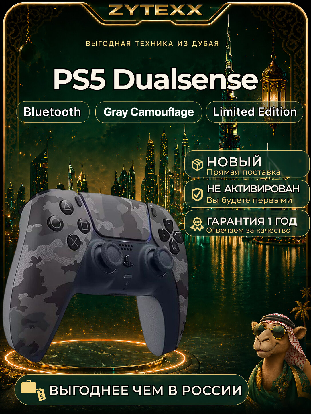 Беспроводной геймпад PlayStation 5 DualSense (Gray Camouflage|Серый камуфляж)