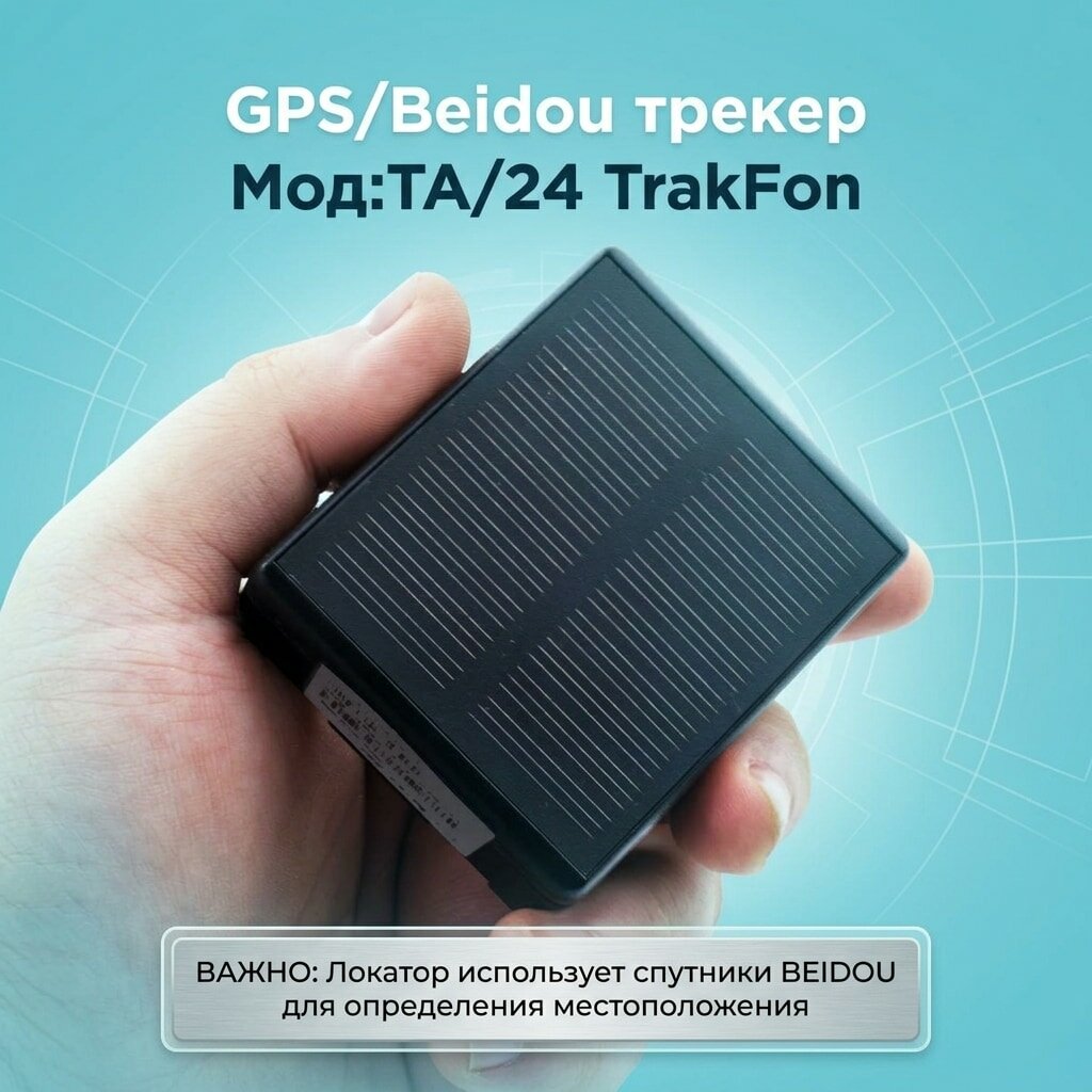 GPS трекер для отслеживания домашнего скота Мод: ТА24 TrakFon
