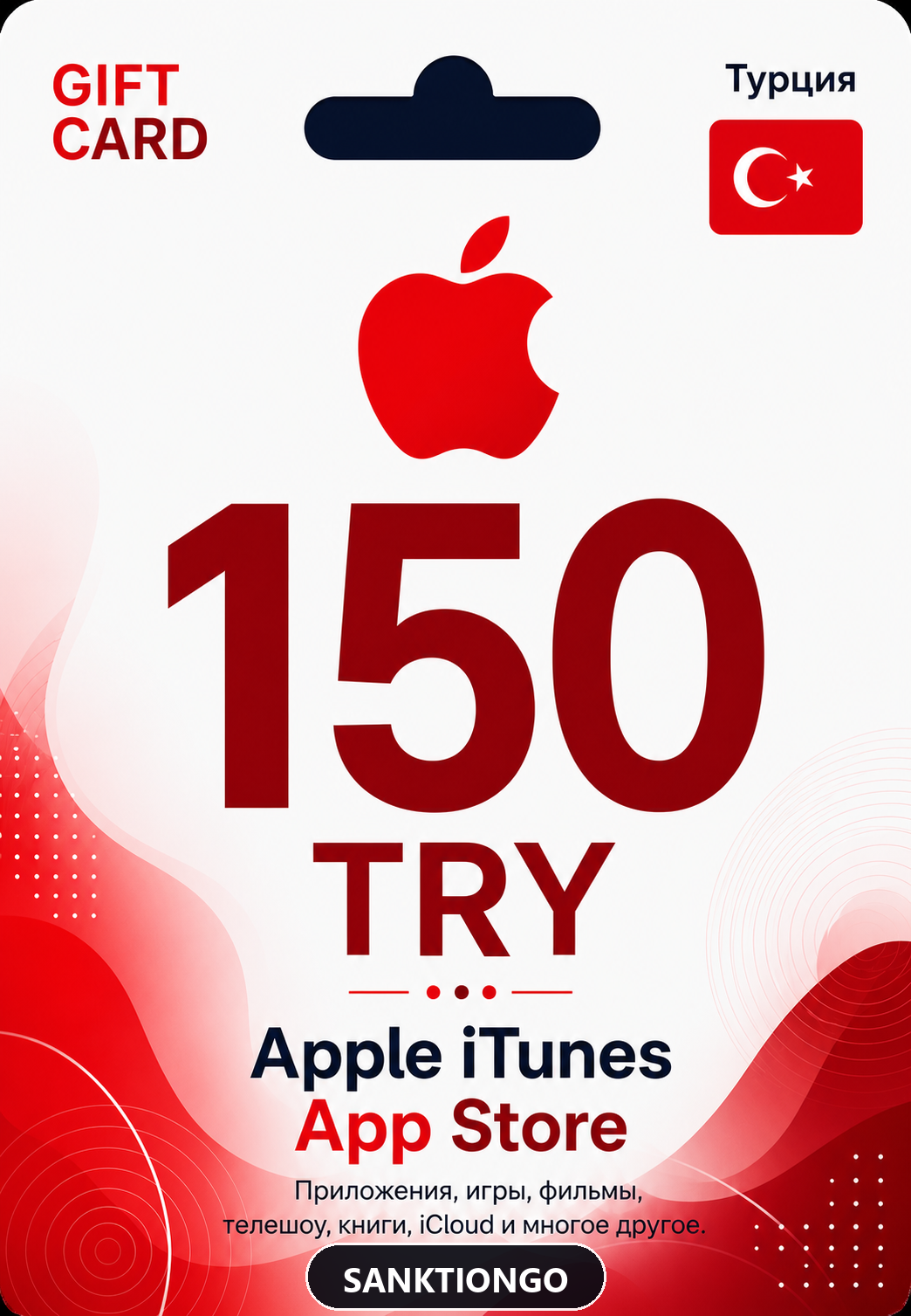 Карта пополнения App Store / iTunes Турция 150 TRY (App Store, iTunes Store; iOS, macOS, PC)