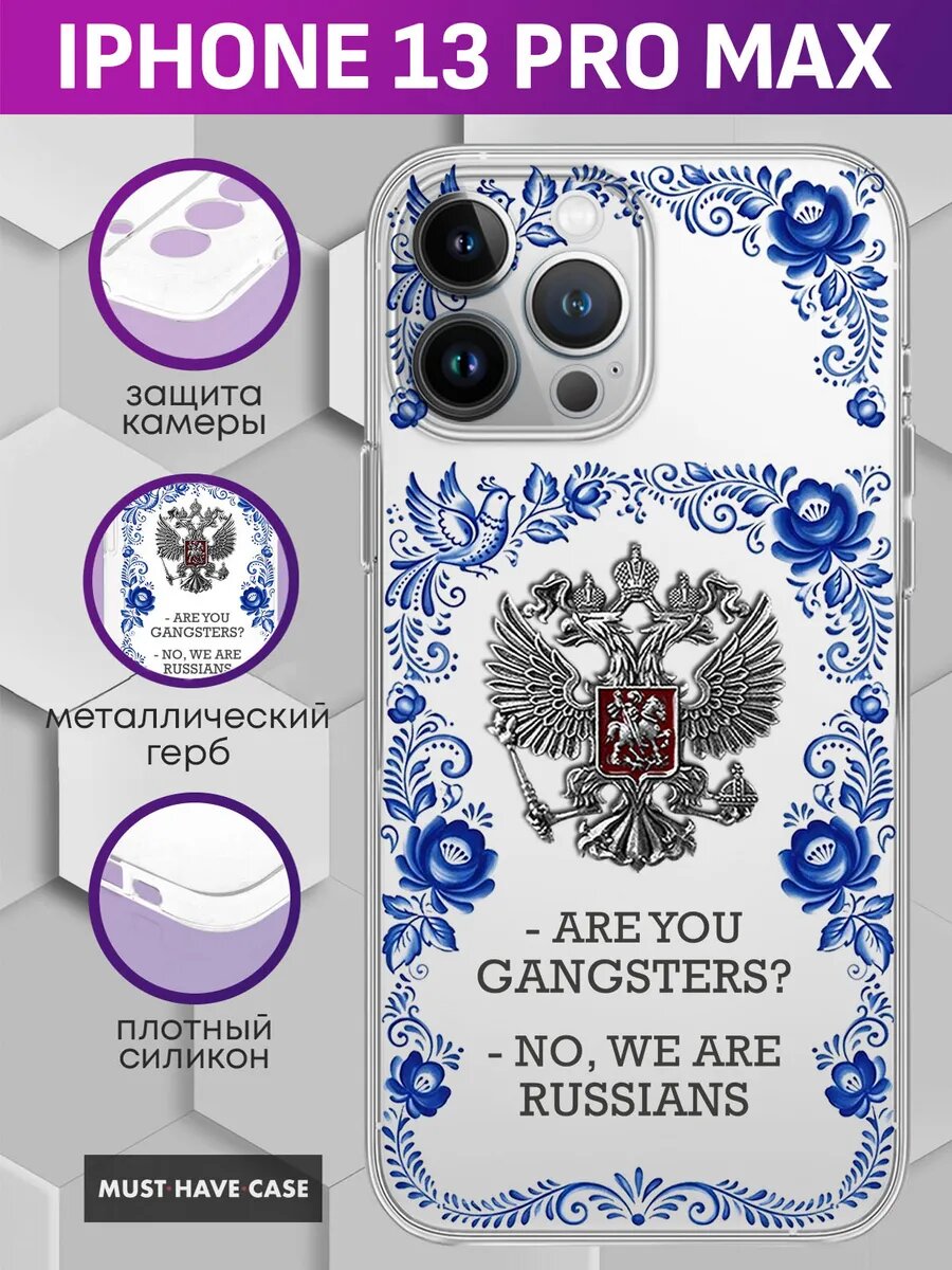 Чехол на iPhone 13 Pro Max с металлическим гербом России