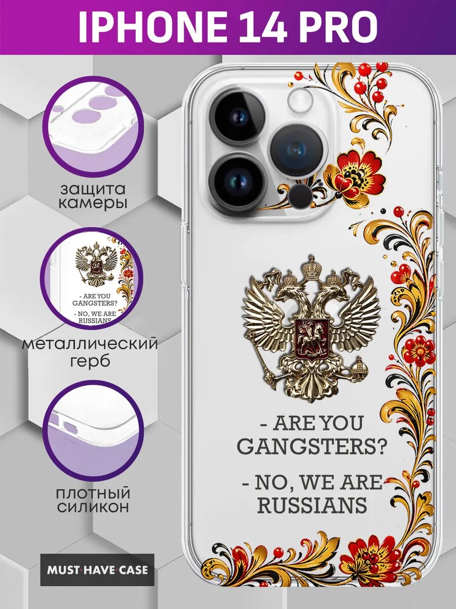 Чехол на iPhone 14 Pro с металлическим гербом России