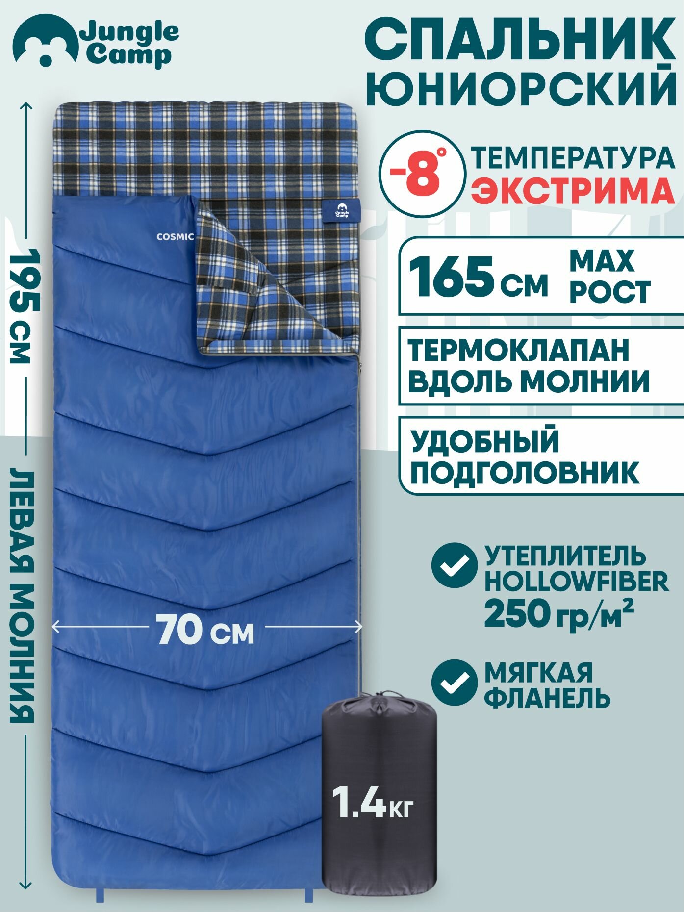 Спальный мешок для подростка, спальник туристический, детский, одеяло JUNGLE CAMP Cosmic Comfort JR, с фланелью, цвет голубой
