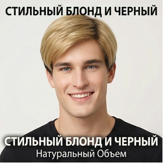 Молодежный энергичный парик для мужчин золотисто-коричневый градиент короткий