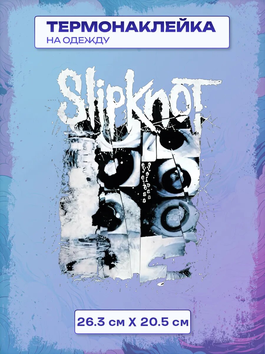 Термонаклейка slipknot