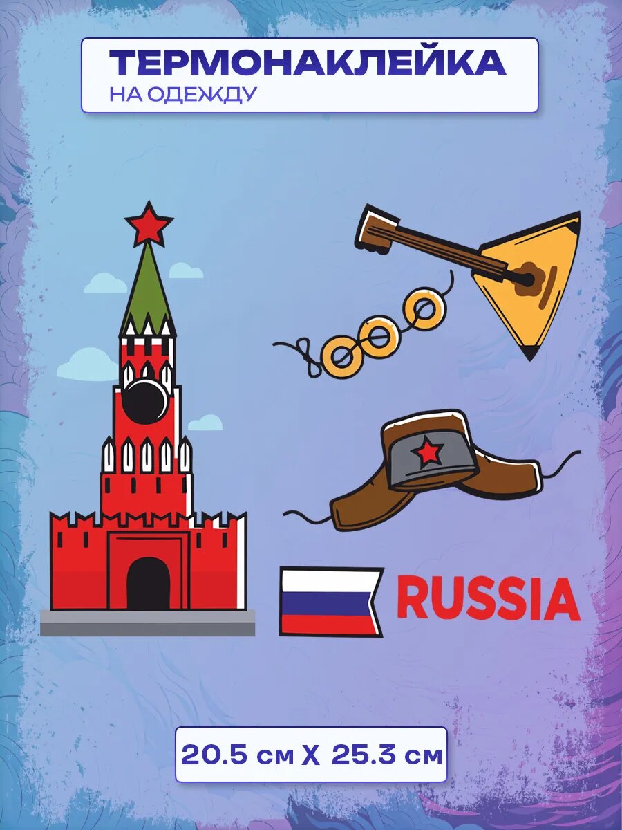 Термонаклейка Россия
