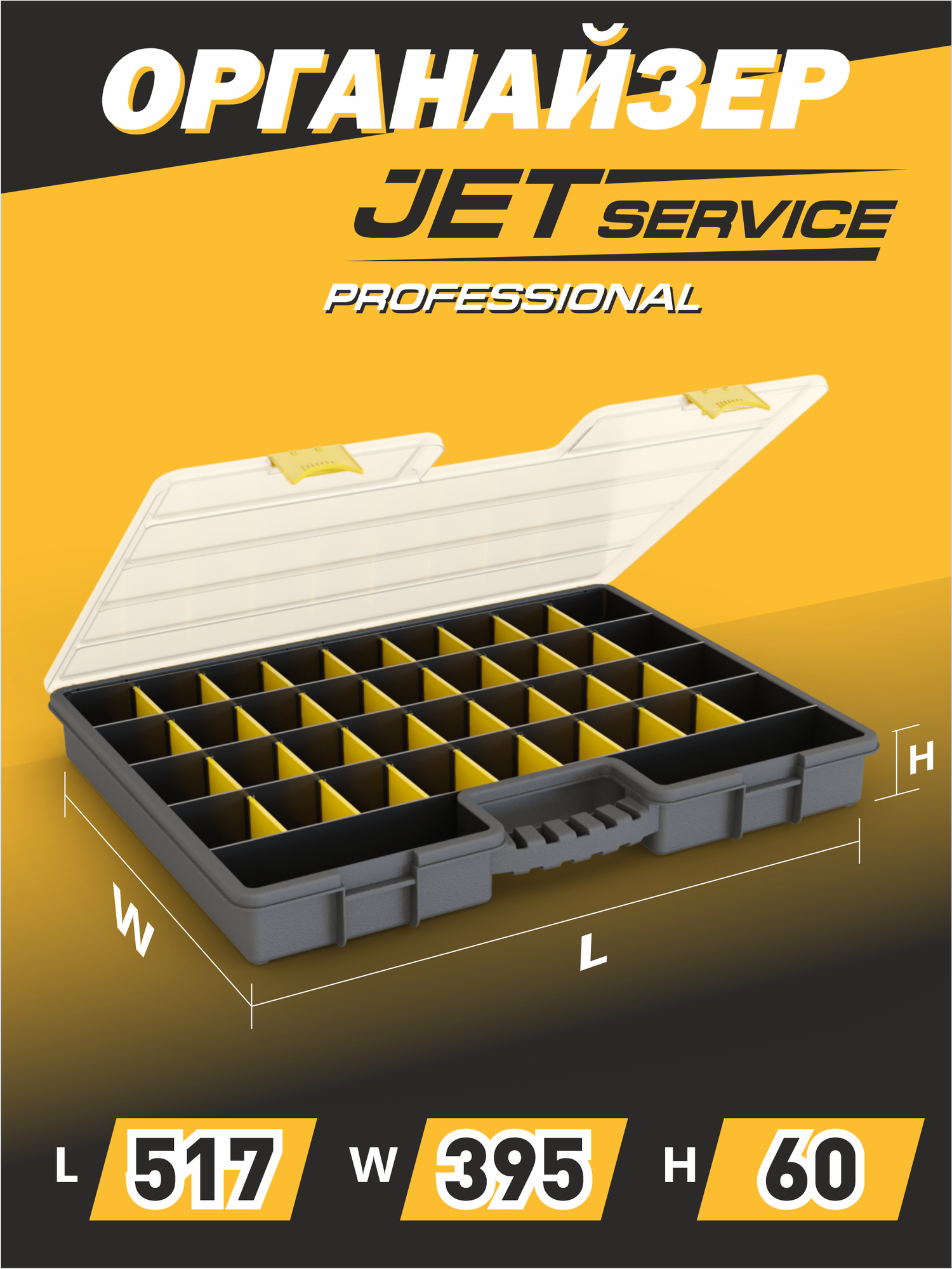 Органайзер Jetservice 517х395х60мм с разделителями 38 ячеек черный
