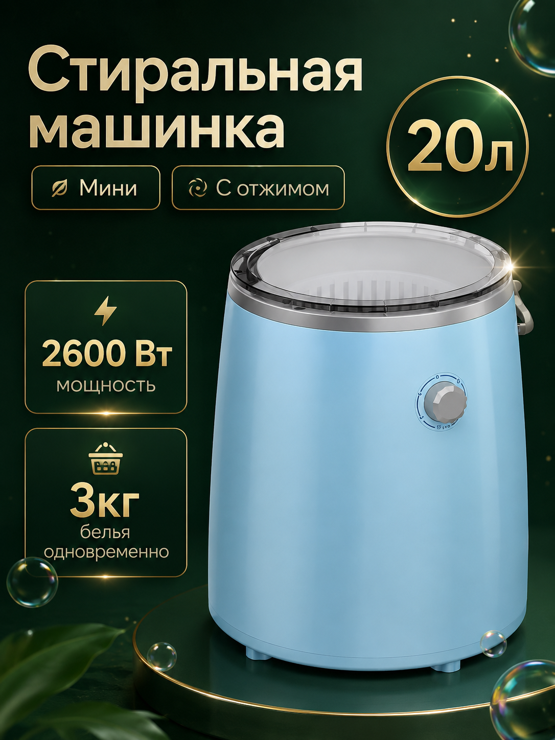 Портативная стиральная машина для одежды и обуви, Стиральная машинка с отжимом и сливом, 20 л, Голубой