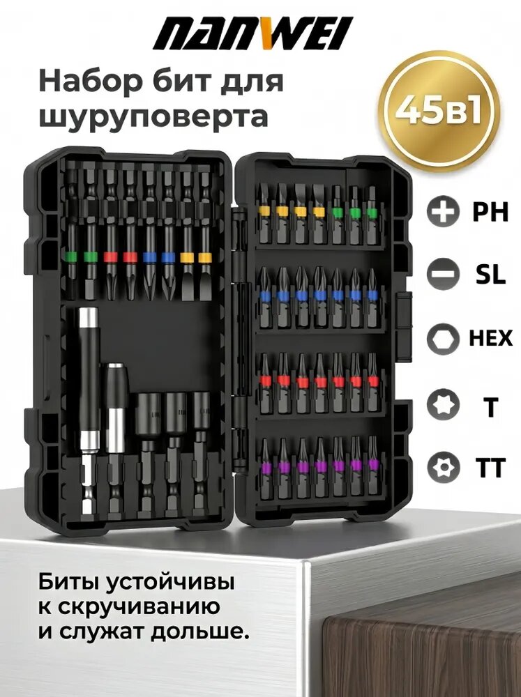 Набор бит для шуруповерта 45в1, магнитные биты торсионные ударные, PH SL HEX T TT