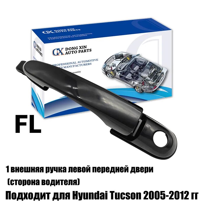Ручка дверная автомобильная, арт. 82650-2E020, 7 шт.