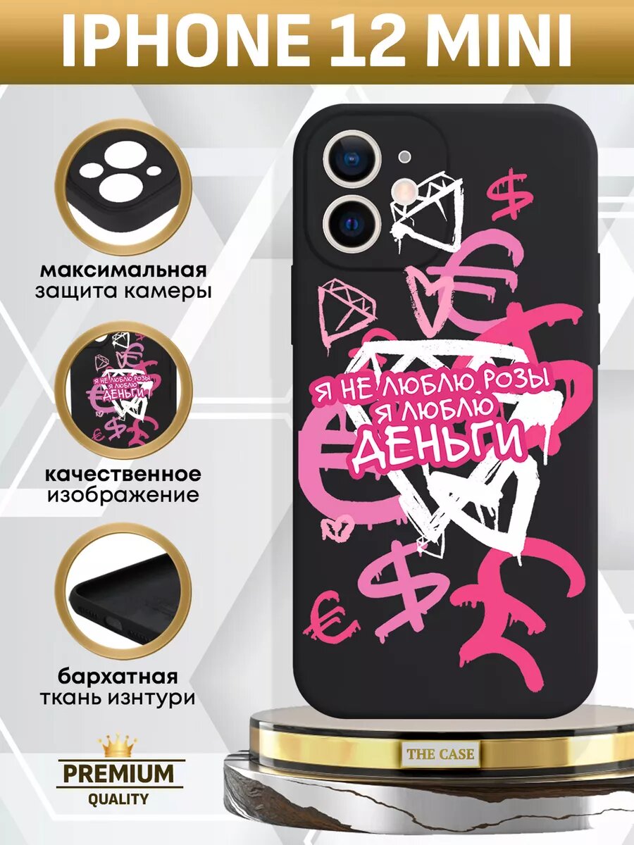 Чехол на iPhone 12 Mini с принтом