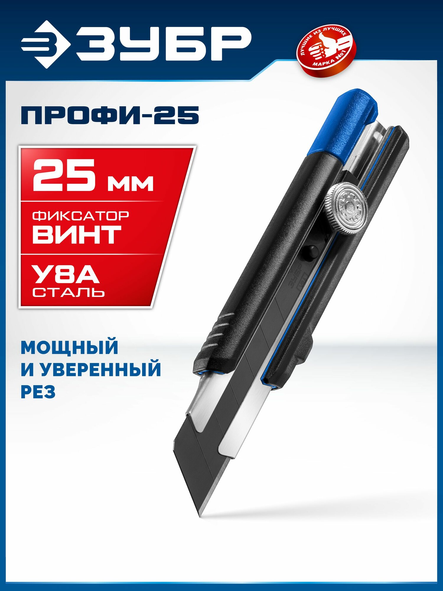 Нож универсальный строительный ЗУБР 25 мм, профессиональный нож, 09175_z01