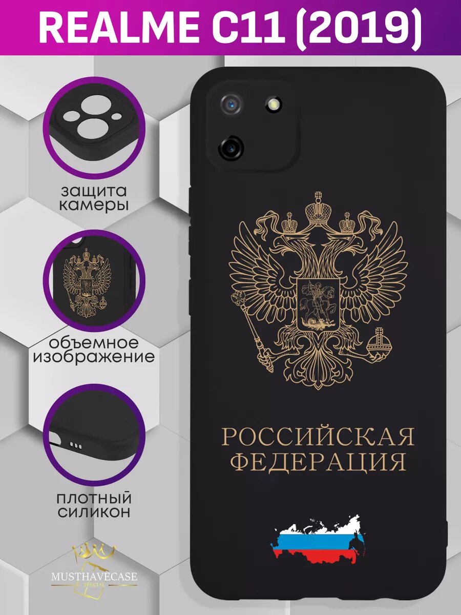 Чехол на Realme C11 2019 с принтом