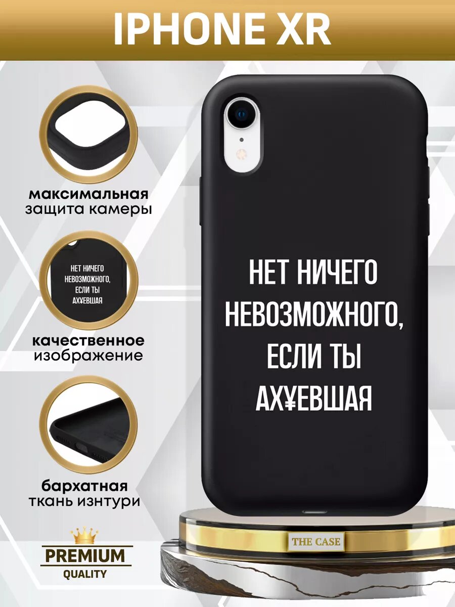 Чехол на iPhone XR с принтом