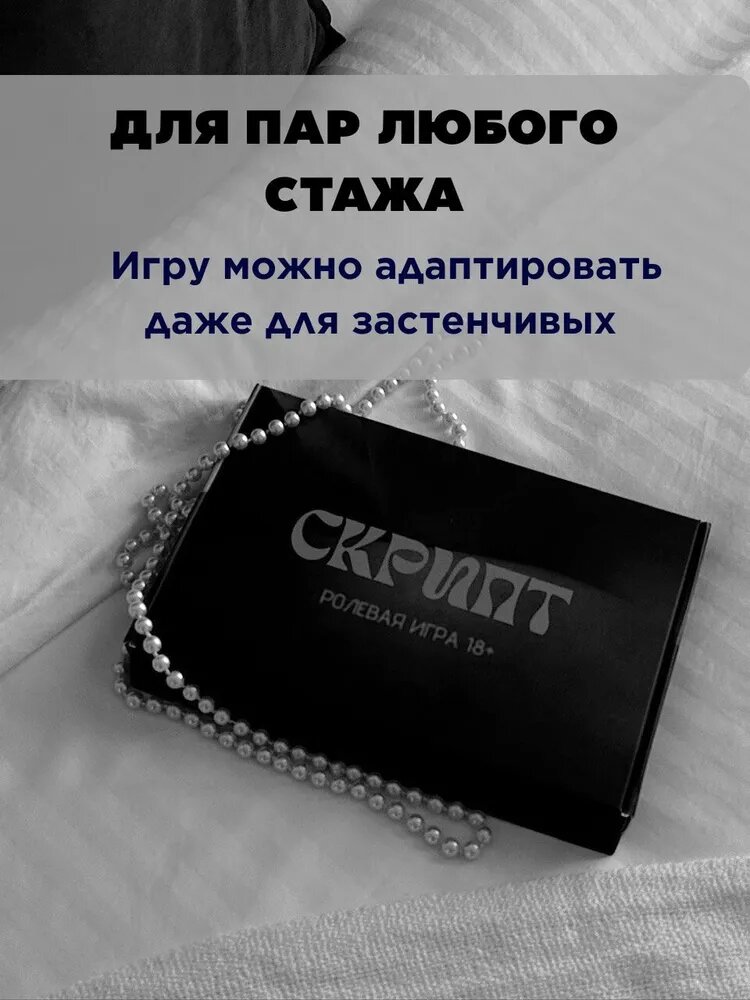 Настольная секс игра для пар 18+ Скрипт, ролевые игры для взрослых