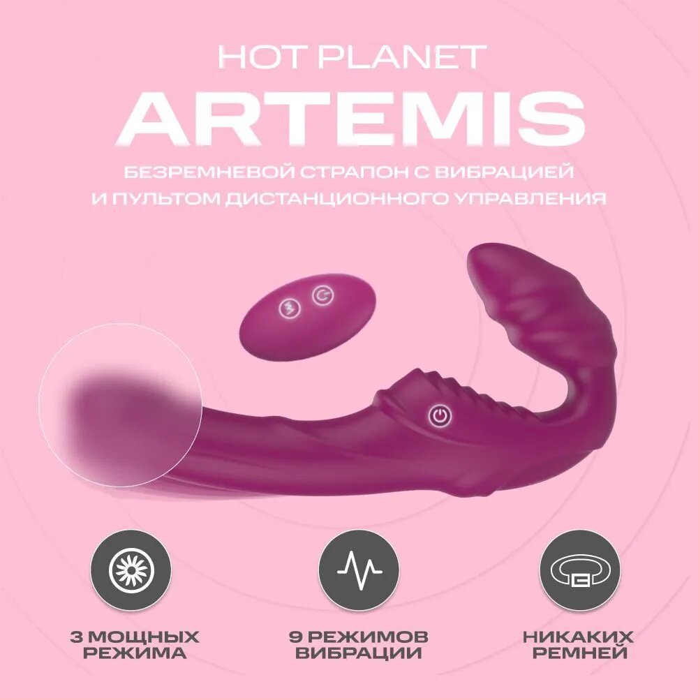 Безремневой вибрострапон с пультом ДУ Hot Planet Artemis, бордовый