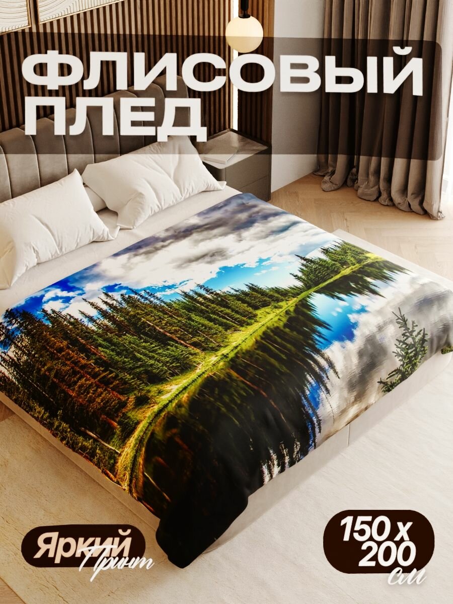 Плед флисовый 150х200 см мягкий теплый покрывало для дома