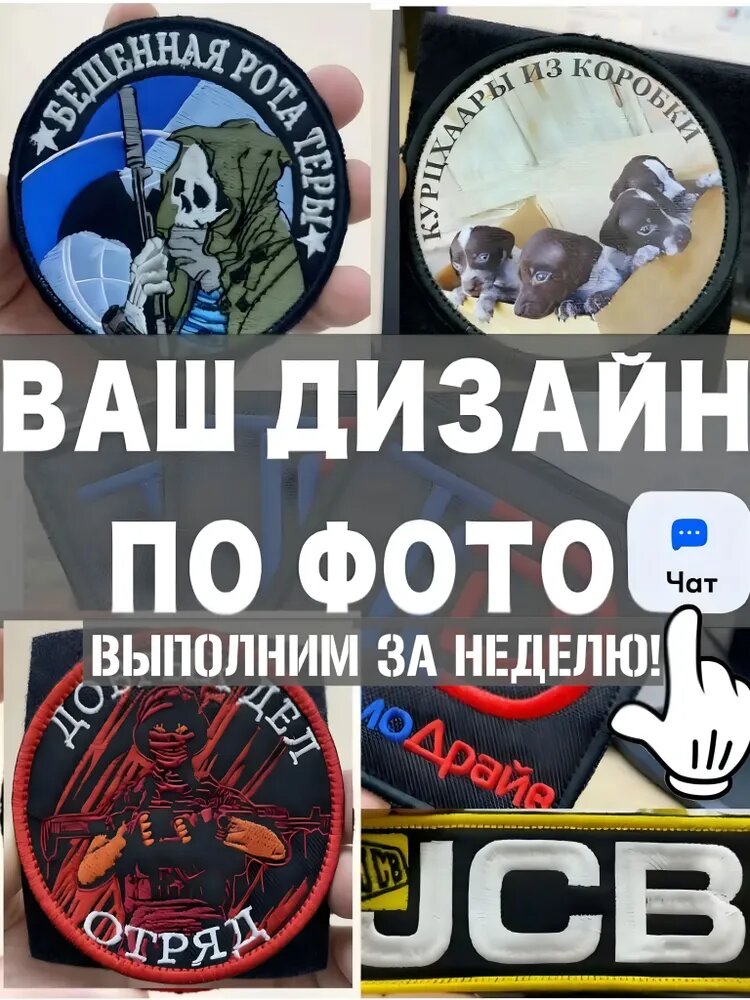 Шеврон на липучке на заказ - прикольный, тактический, с надписью Россия или СССР, для одежды и аксессуаров