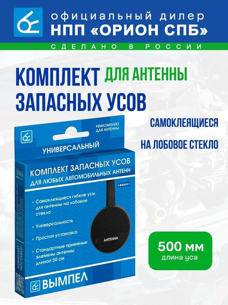 Ремкомплект антенны bosch ( для любых антенн и автомобилей / гибкие усы)