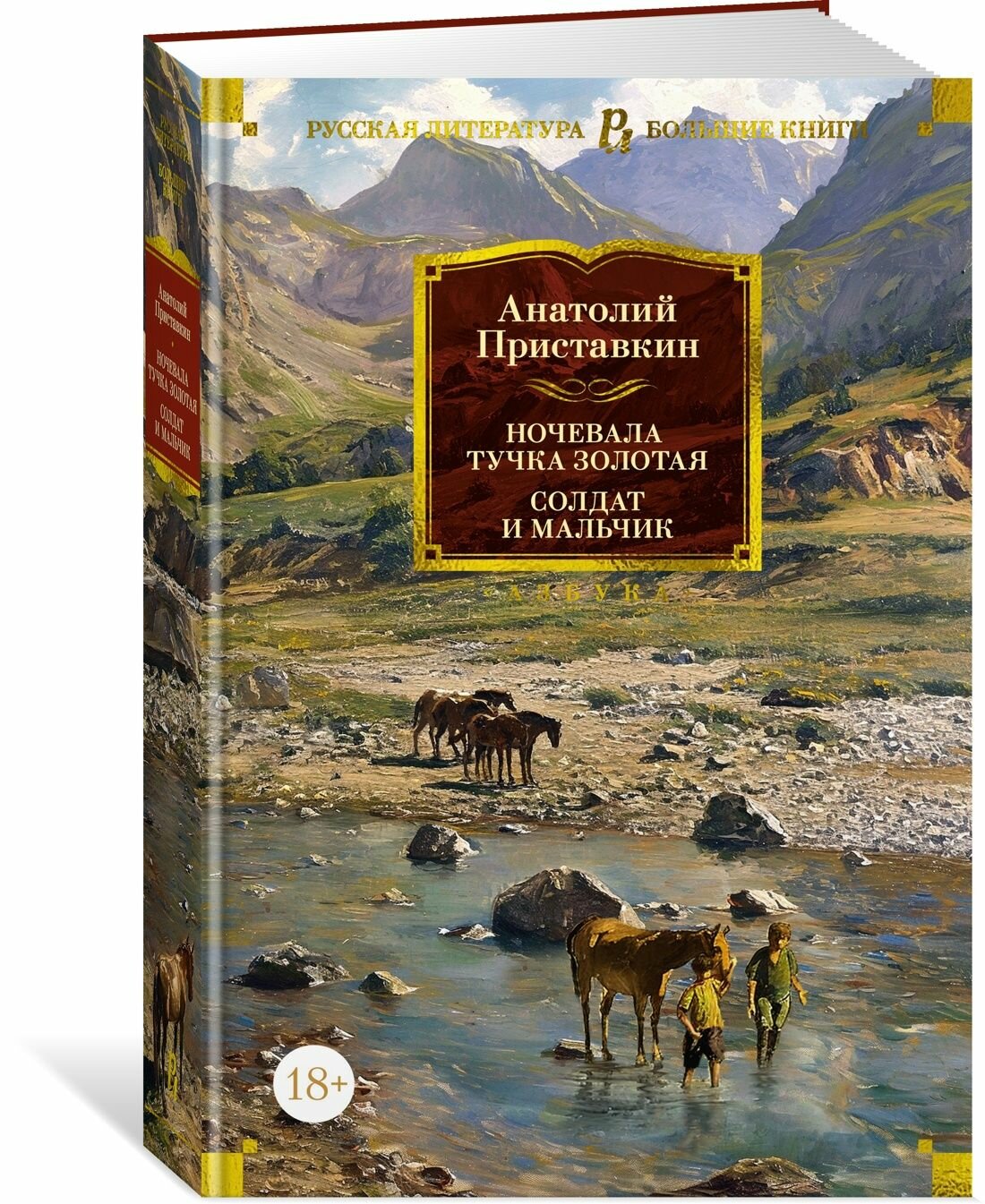 Ночевала тучка золотая. Солдат и мальчик