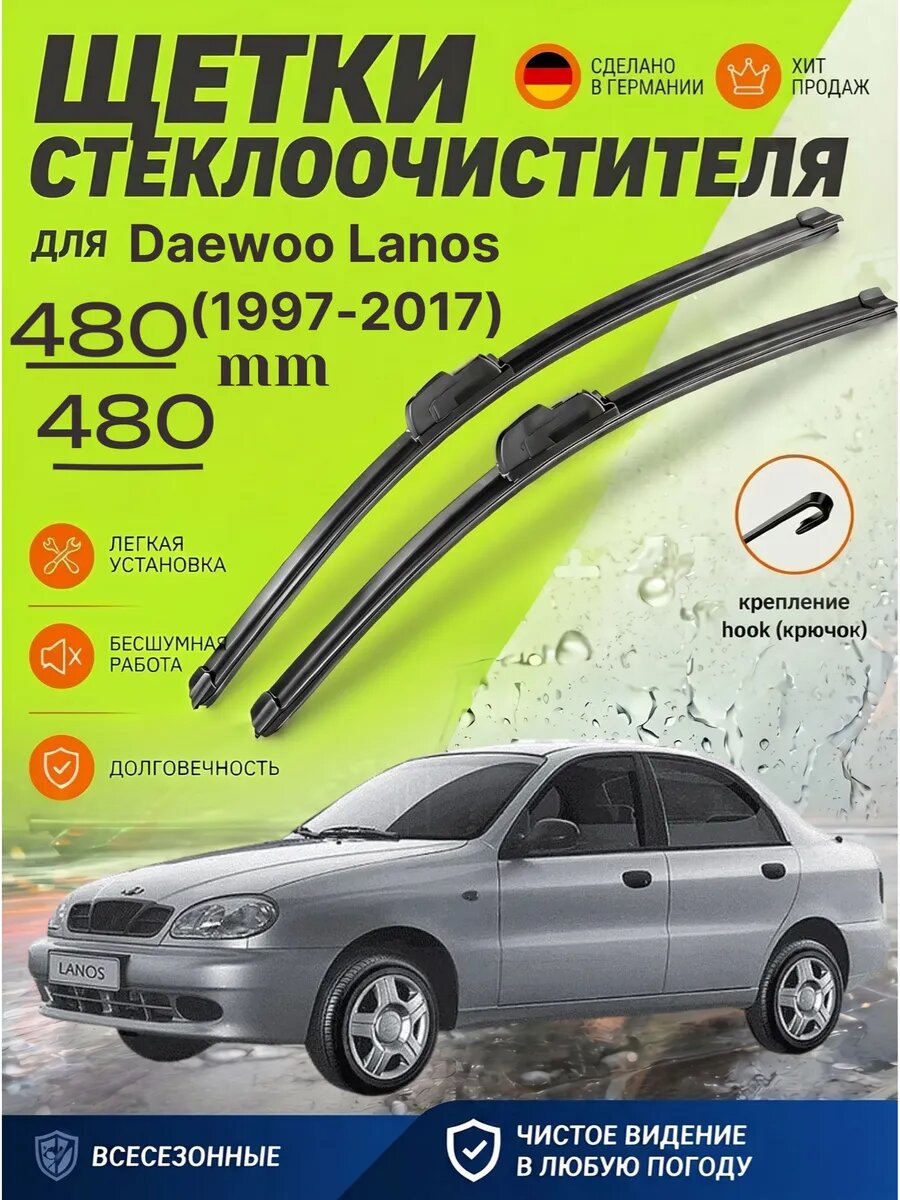 Щетки Daewoo Lanos Дворники для Дэу Ланос