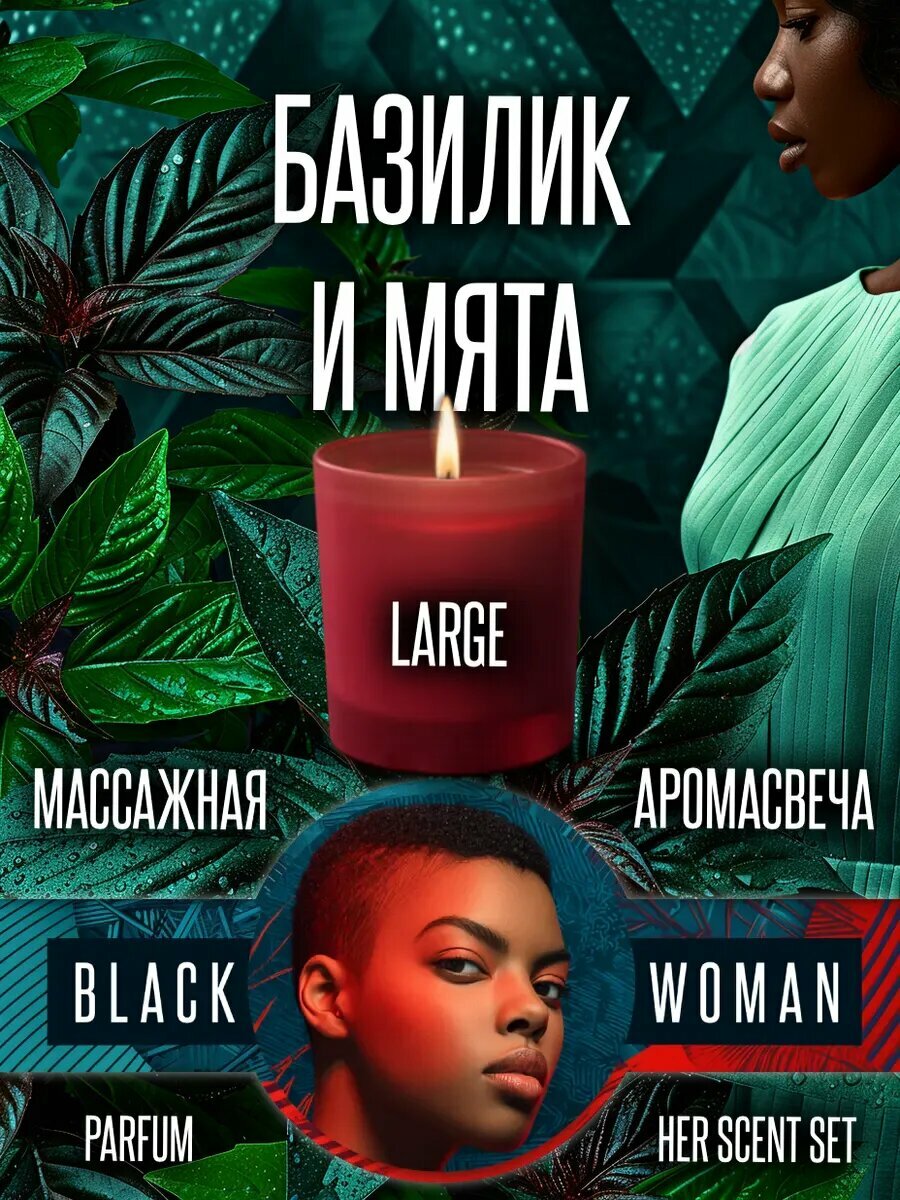 Свеча для тела с маслом базилик и мята