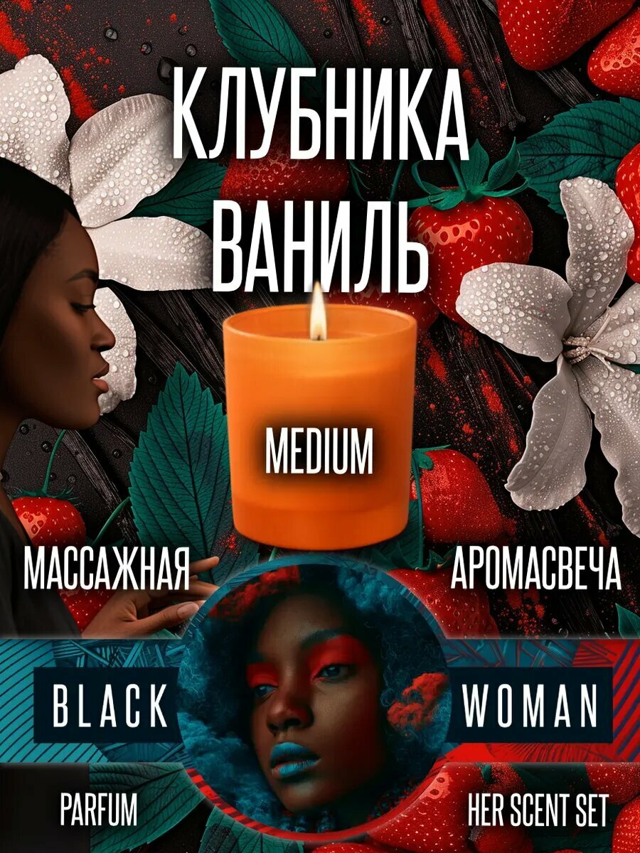 Свеча массажная клубника ваниль для тела и рук
