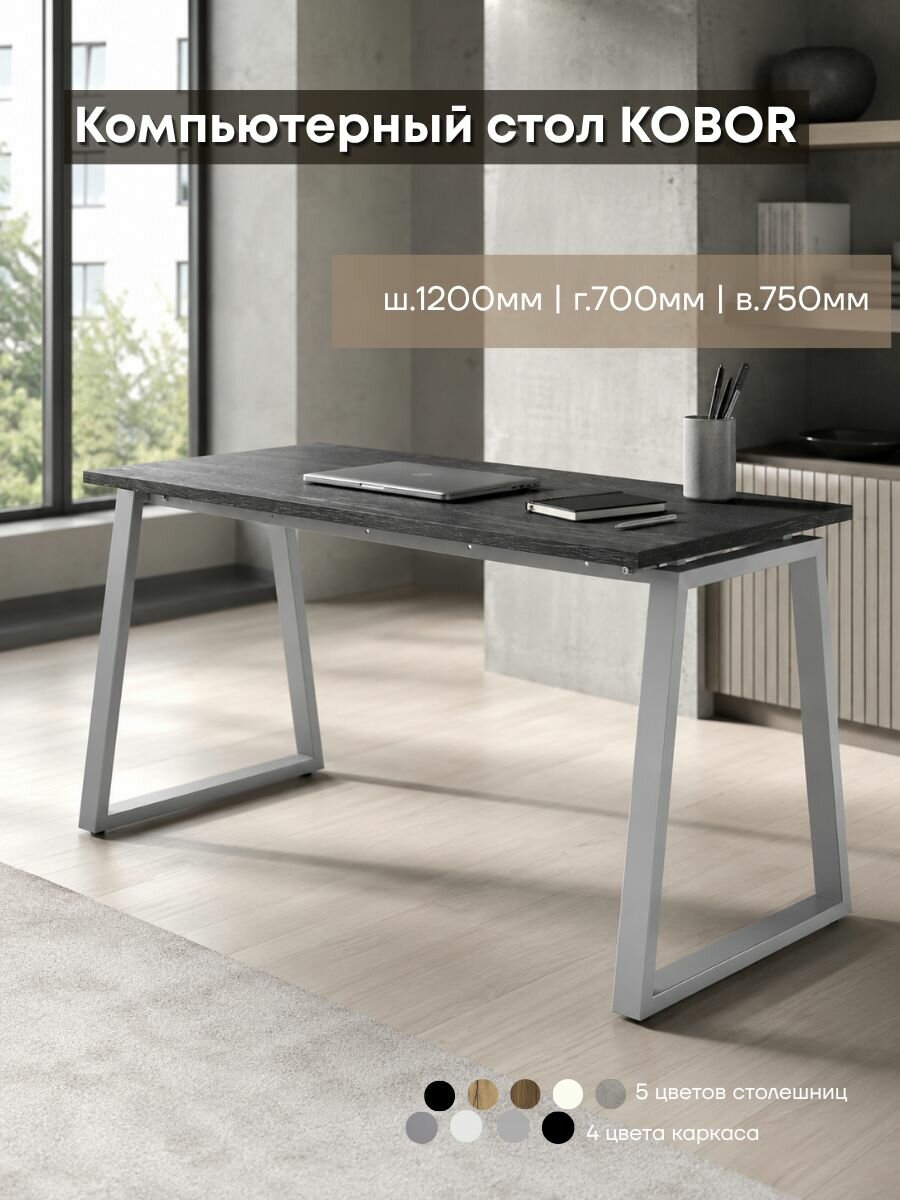 Стол компьютерный KOBOR KTR-120/70 aluminum/wood для кабинета и дома