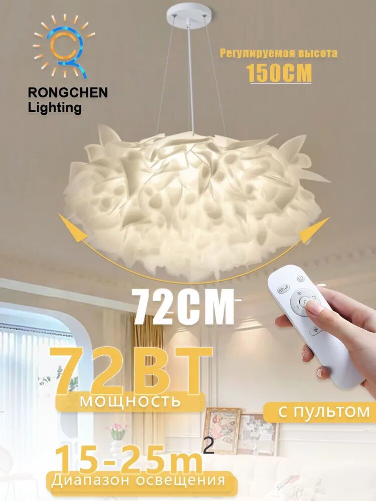 Люстра, LED, 72 Вт, с плафоном из ABS, с дистанционным регулированием температуры света и яркости