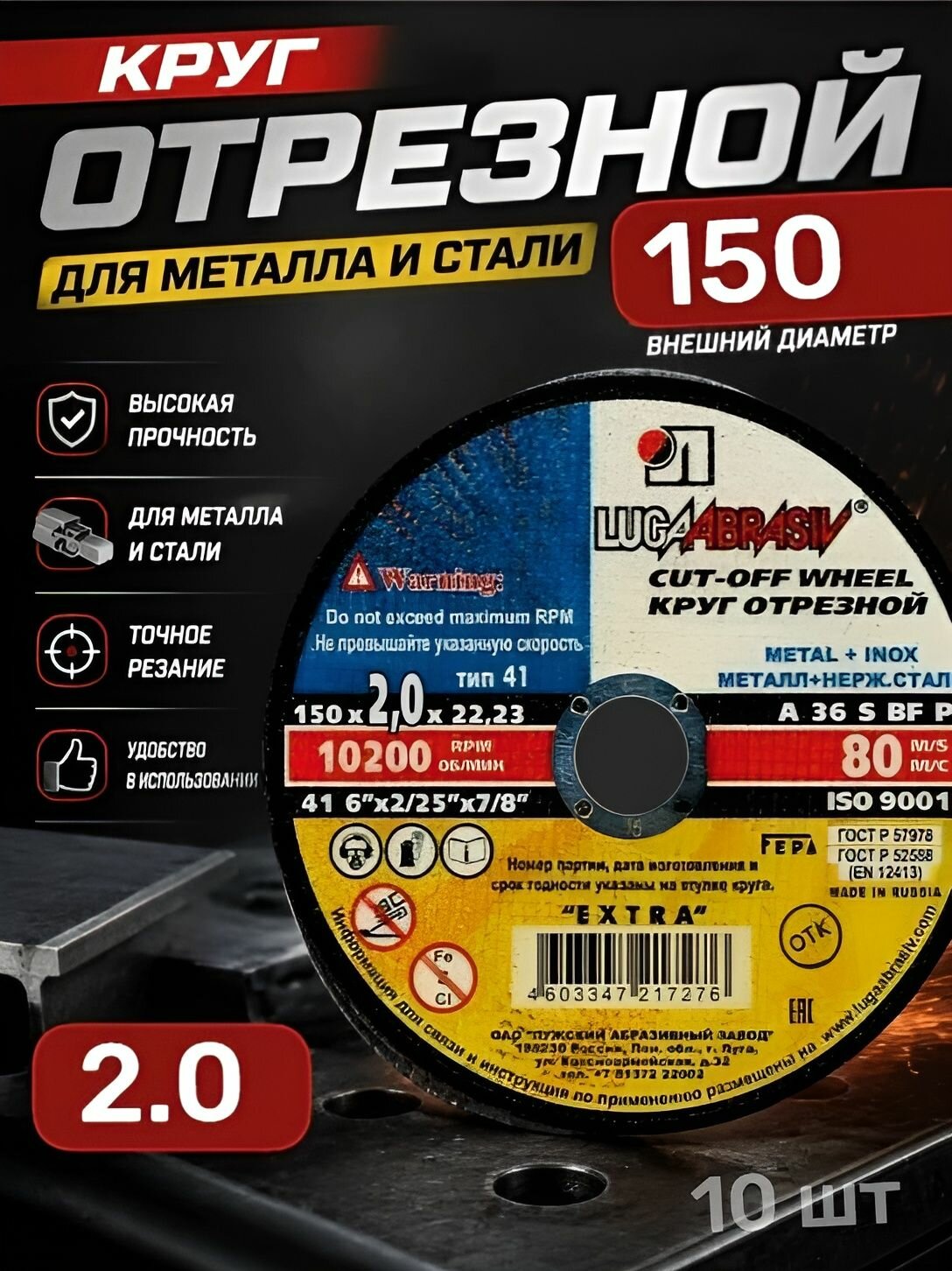 LUGAABRASIV Круг отрезной по металлу и нержавеющей стали 150 x 2,0 x 22,23 (в упаковке 10 шт.)