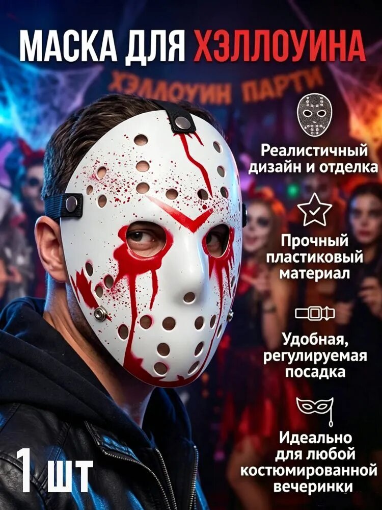 Маска для хэллоуинского декора