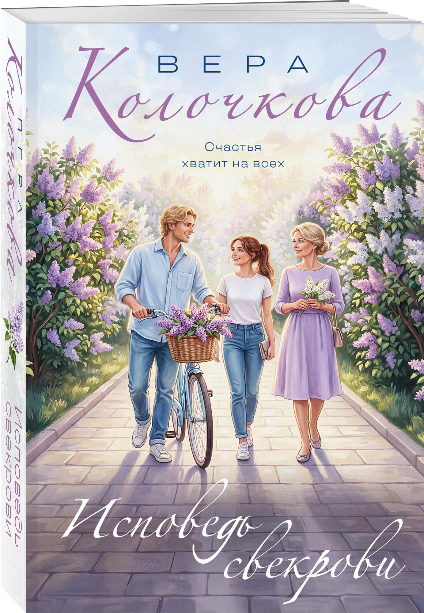 Колочкова В. Исповедь свекрови
