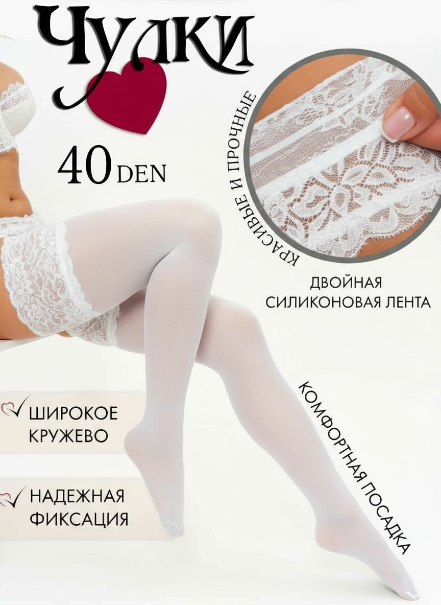 Чулки GARMENT Одежда, 40 ден 1 пара