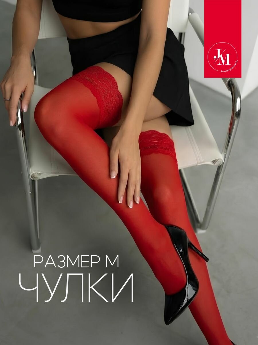 Чулки JewelryMeverly, 40 ден 1 пара