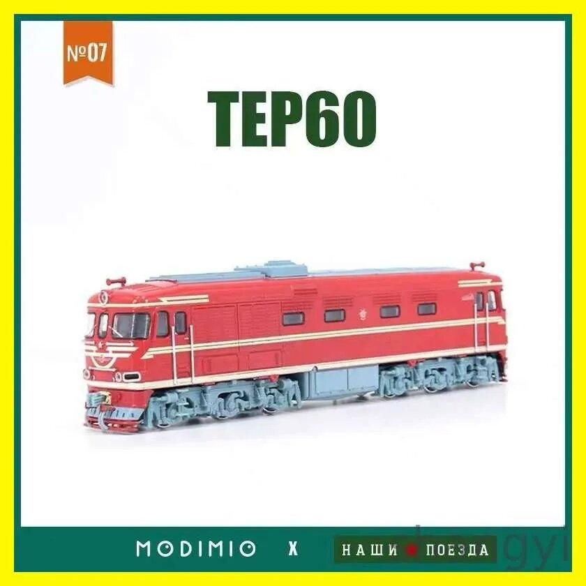 Модель коллекционная Train тепловоз ТЭП70 (наши поезда #11)