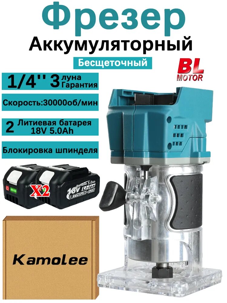Фрезер по дереву электрический,1000Вт, цанга 1/4" 30000об/мин kamolee(2*аккумулятор 5.0Ah, картонная коробка)